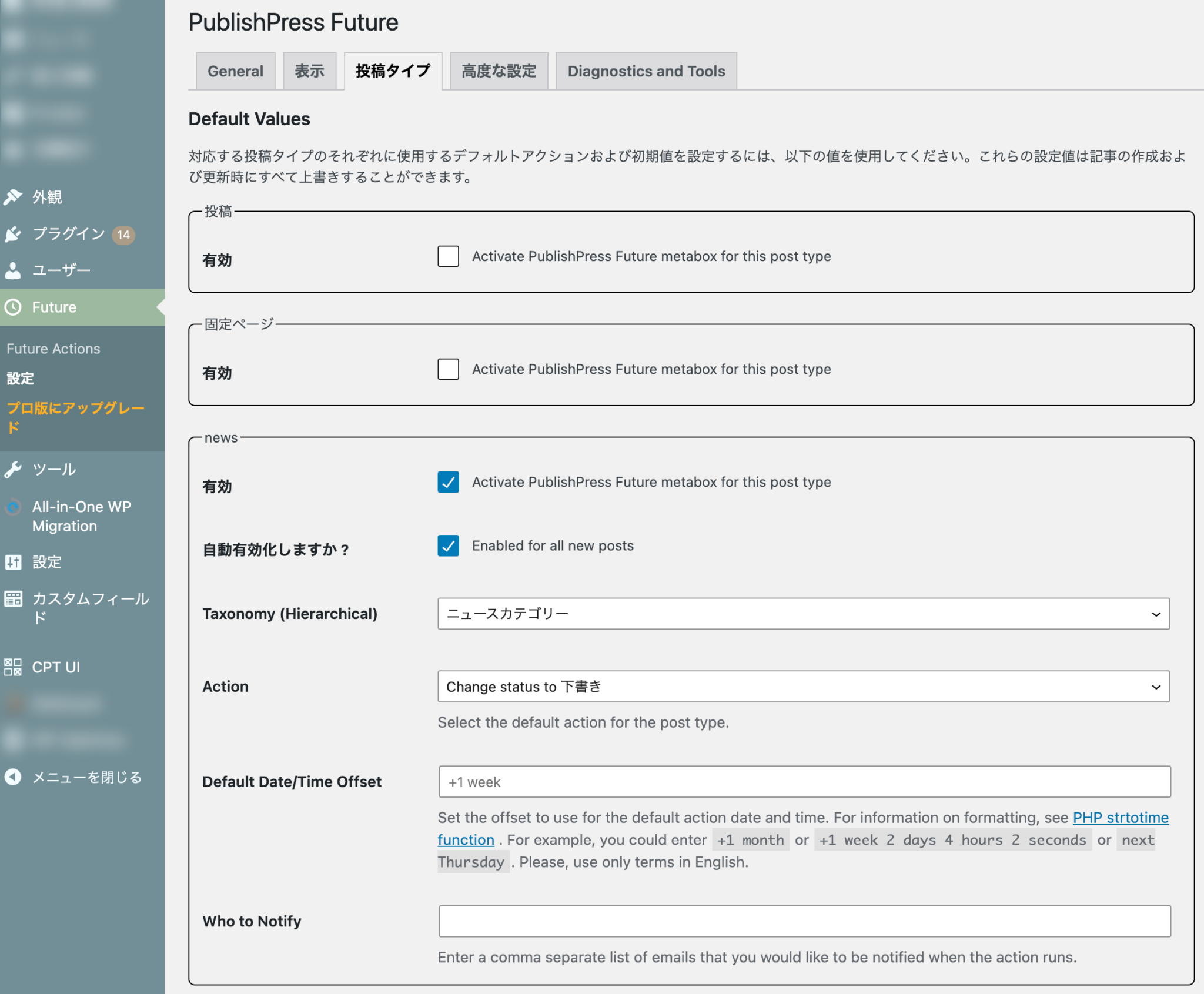 非表示予約プラグイン「PublishPress Future」がうまく動かない時に確認すること